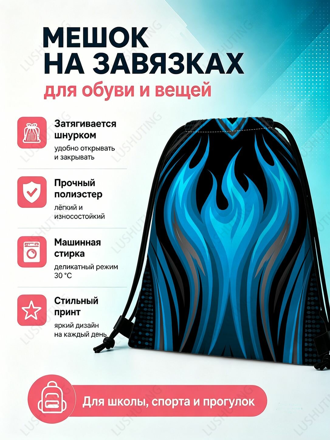 Мешок для сменной обуви с абстрактным принтом для школы
