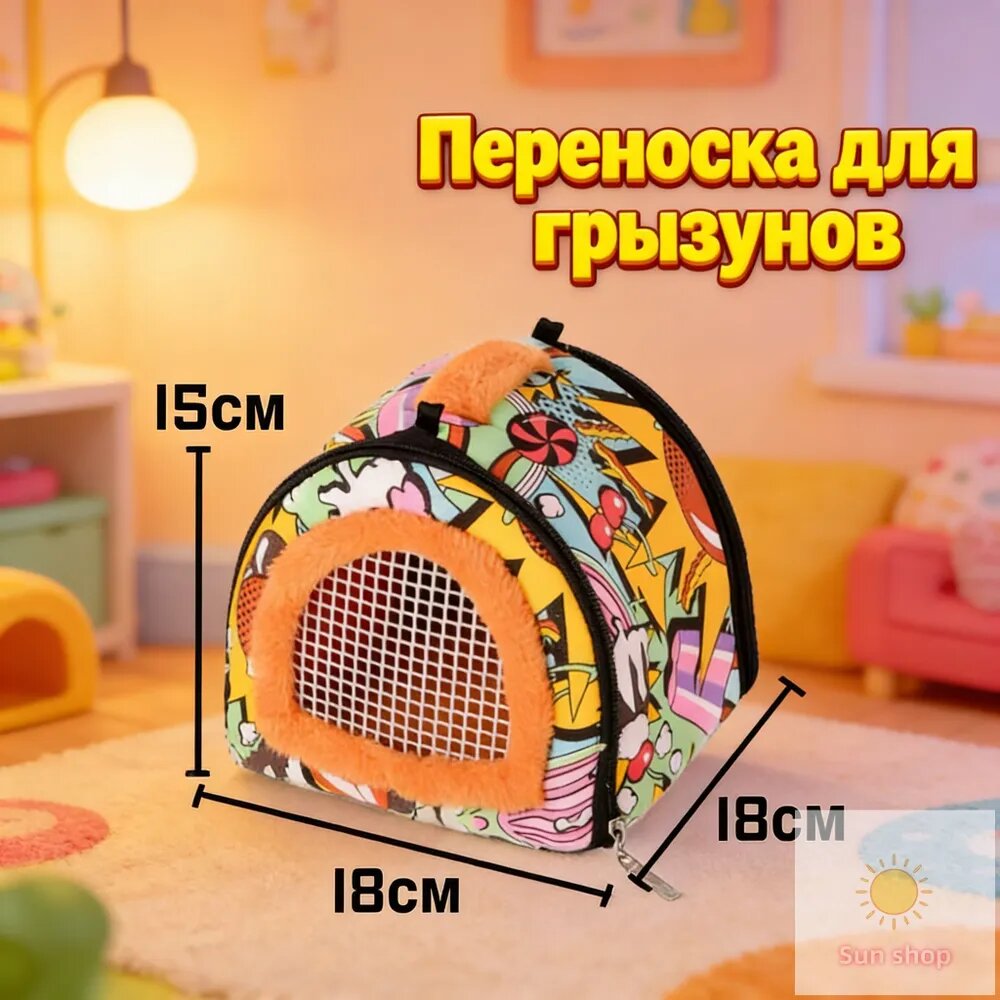 Переноска для животных