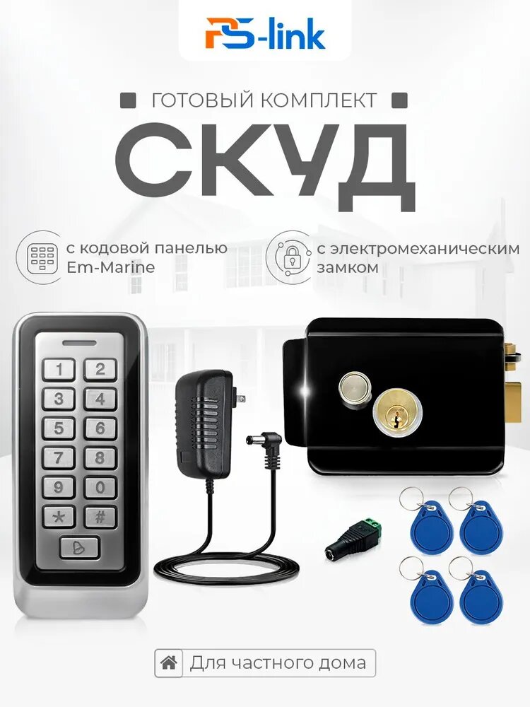 Комплект СКУД KIT-208C-B / электромеханический замок / кодовая панель для карт EM-Marine со встроенным контроллером на 1000 пользователей, в металлическом корпусе с классом защиты IP67