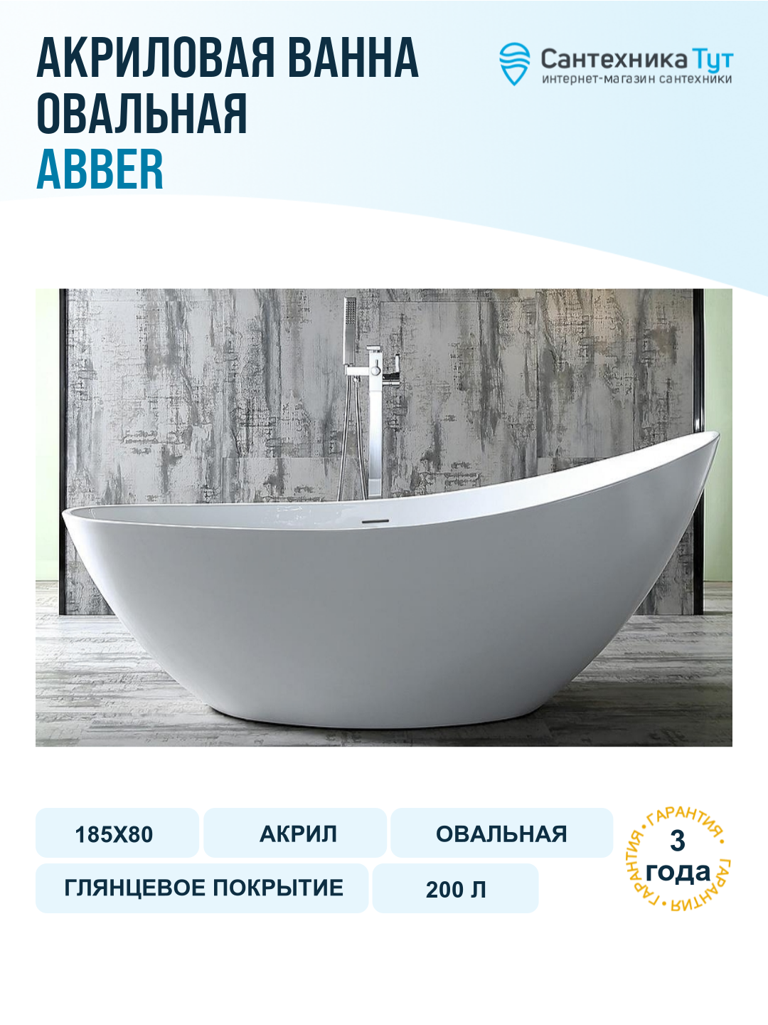 Акриловая ванна Abber AB9233 184х79 без гидромассажа
