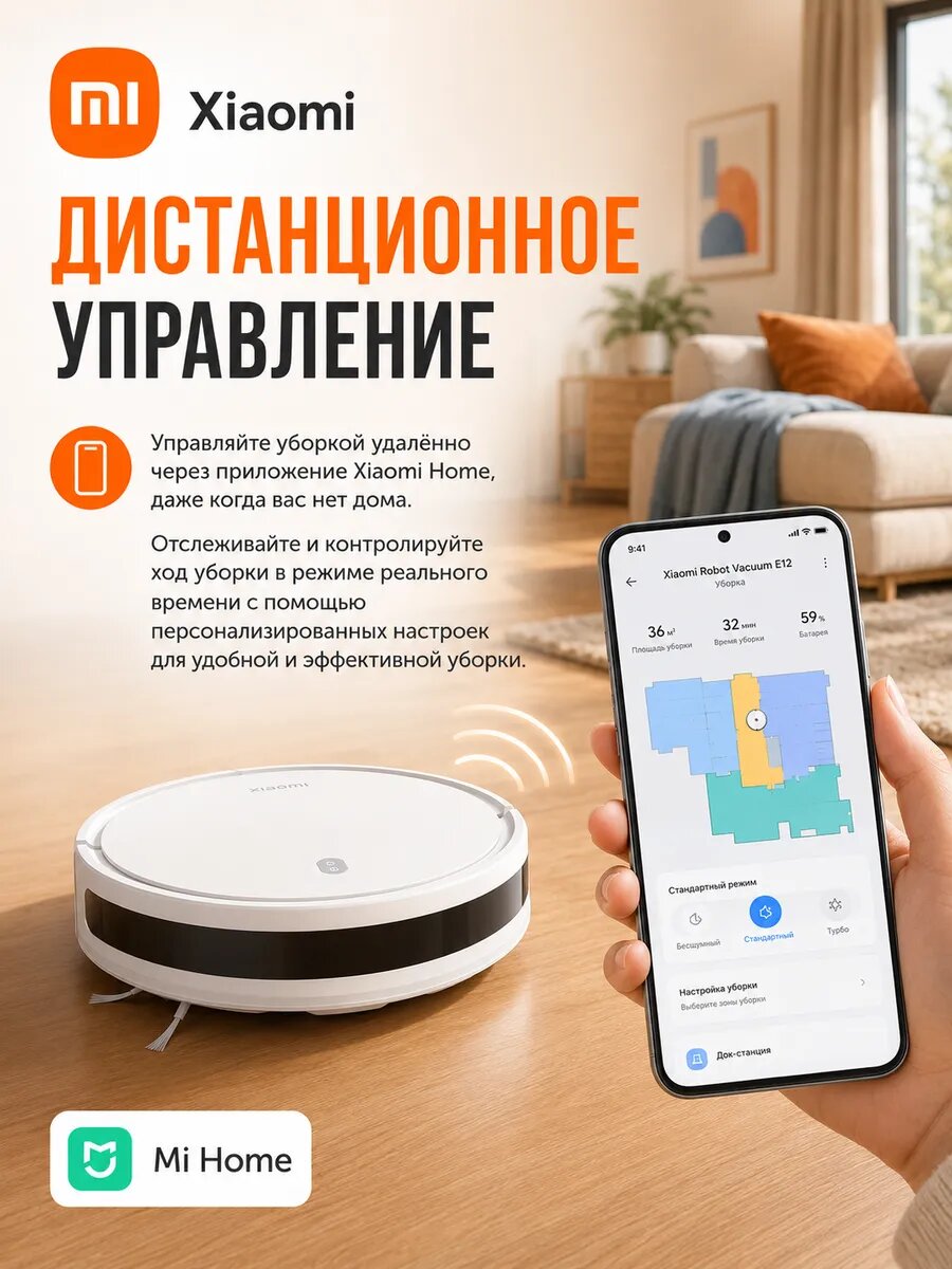 Робот-пылесос Xiaomi Robot Vacuum E12 EU для автоматической сухой и влажной уборки пола — фото 1