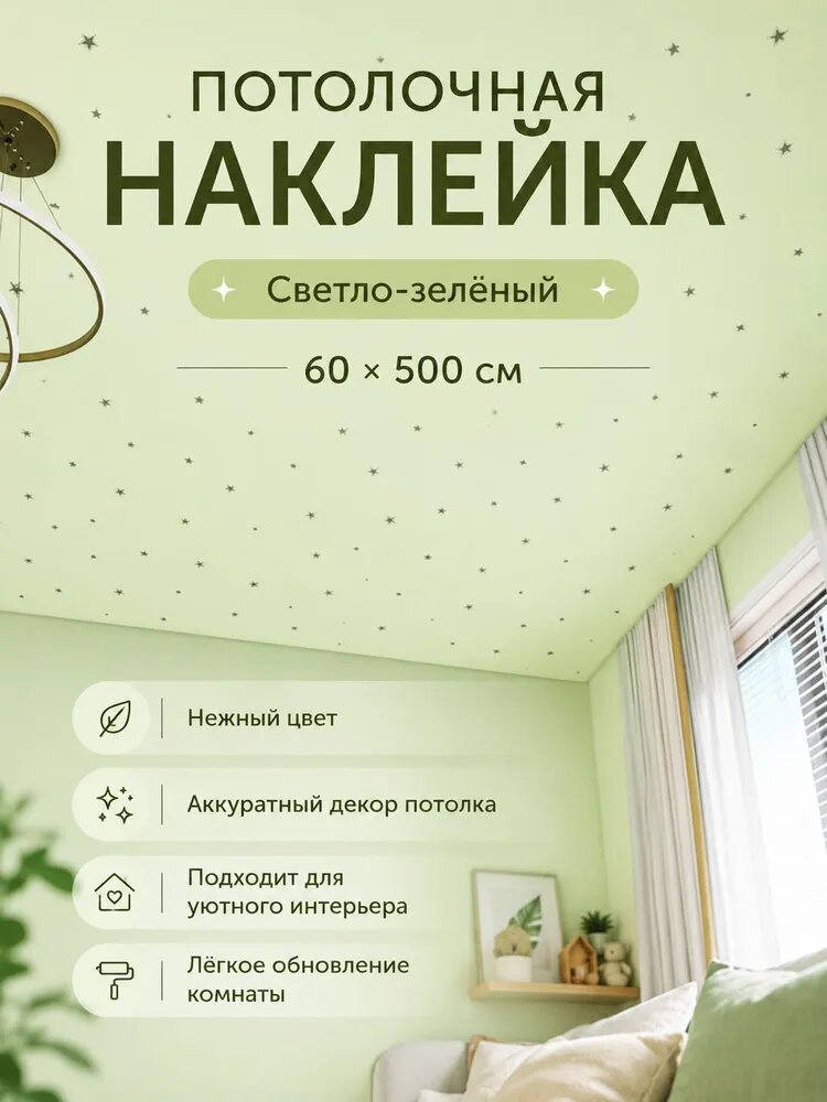 Потолочная наклейка самоклеящаяся 60 х 500 см, влагостойкая теплоизоляционная пленка для ремонта потолка, 3 квадратных метра