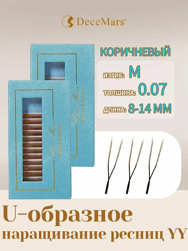 DeceMars U-образные YY Ресницы для наращивания/ коричневом мягкие накладные ресницы /микс M 0.07 8-14
