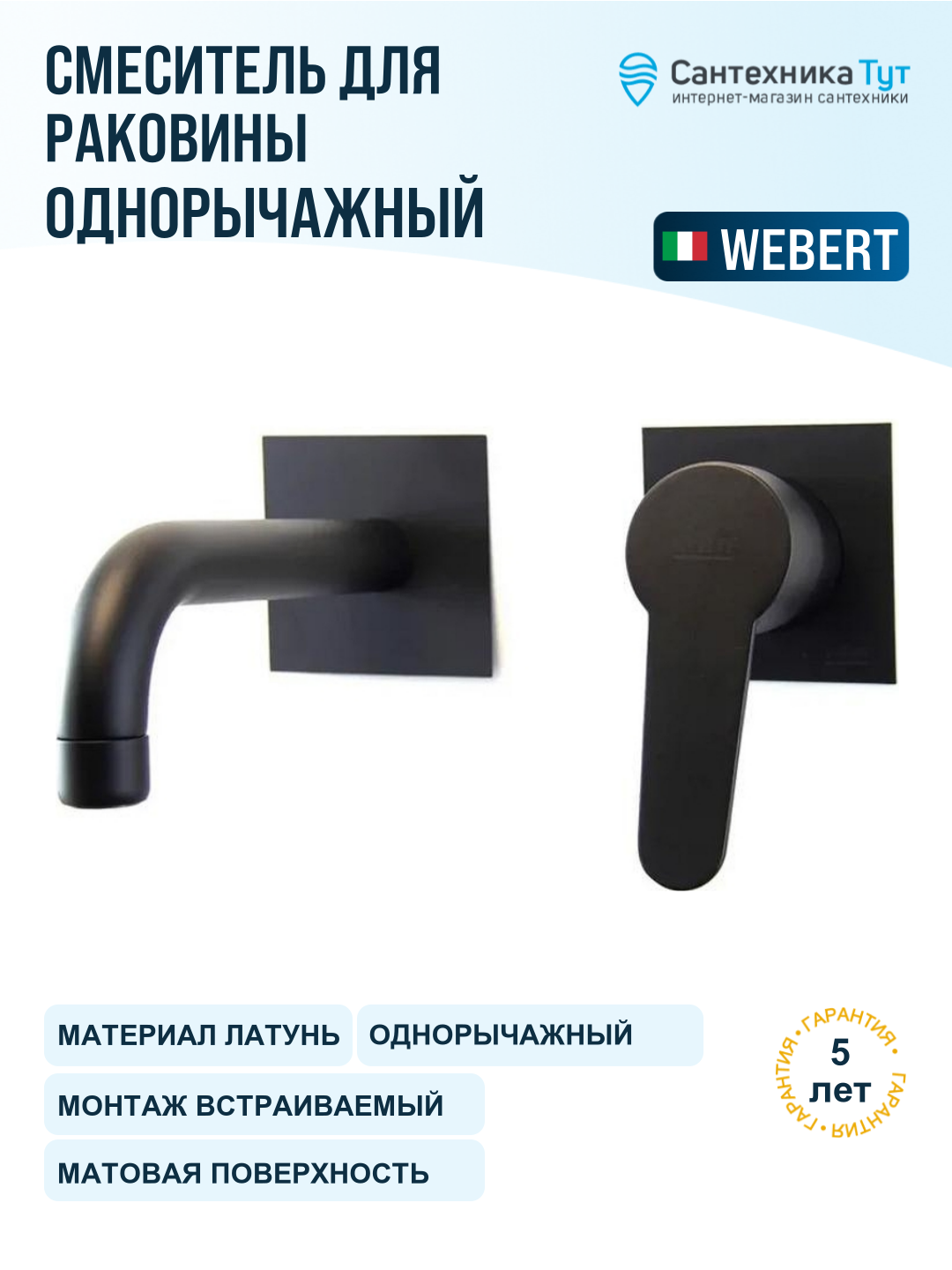 Смеситель для раковины Webert Sax Evolution SE830606560 черный матовый, рычажное управление, латунь