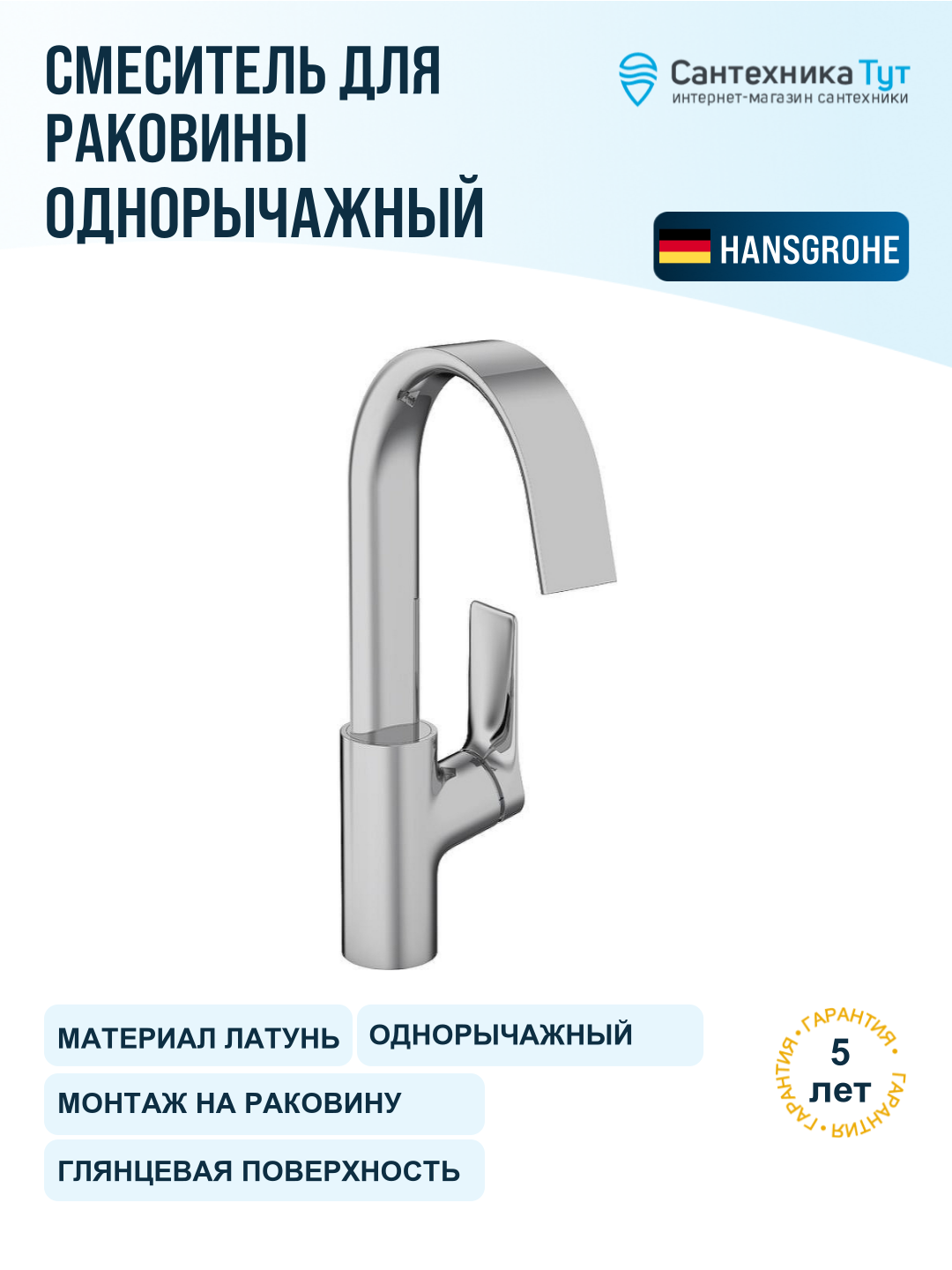Смеситель для раковины Hansgrohe Vivenis 75032000 хром, рычажное управление, латунь