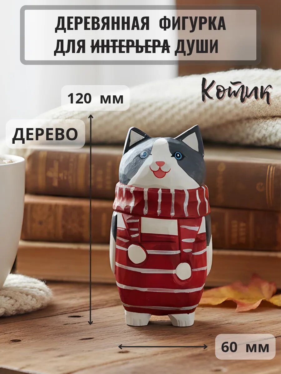 Кот статуэтка деревянная высокая