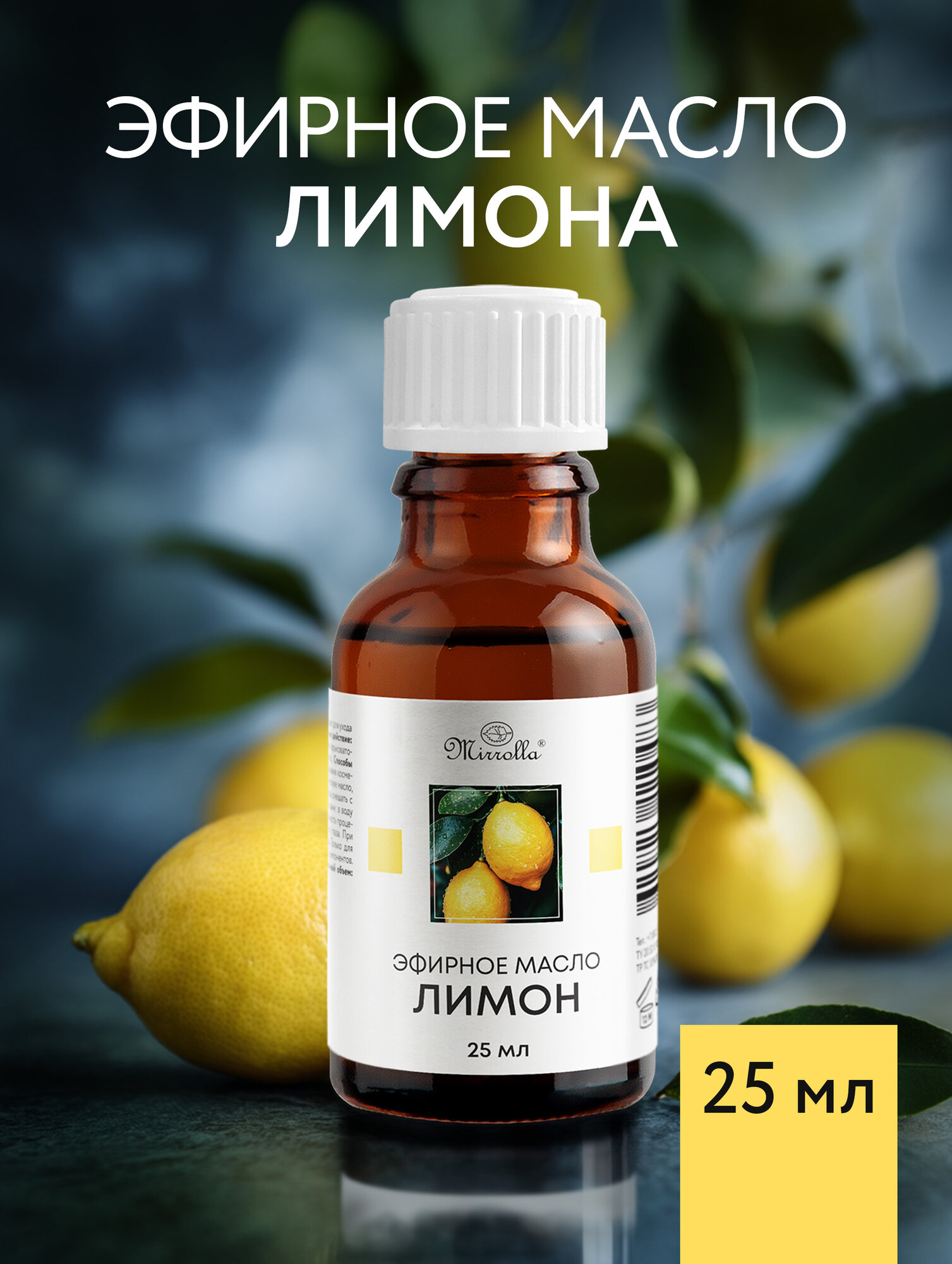 Эфирное масло лимон для аромалампы, 25 мл. Масло для бани и сауны