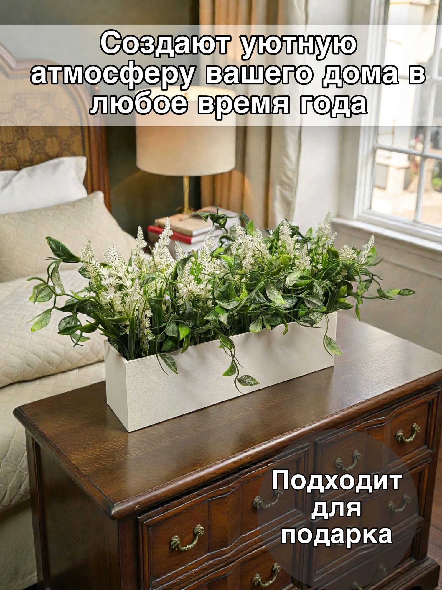Композиция из искусственных цветов.8625 в деревянном кашпо белого цвета