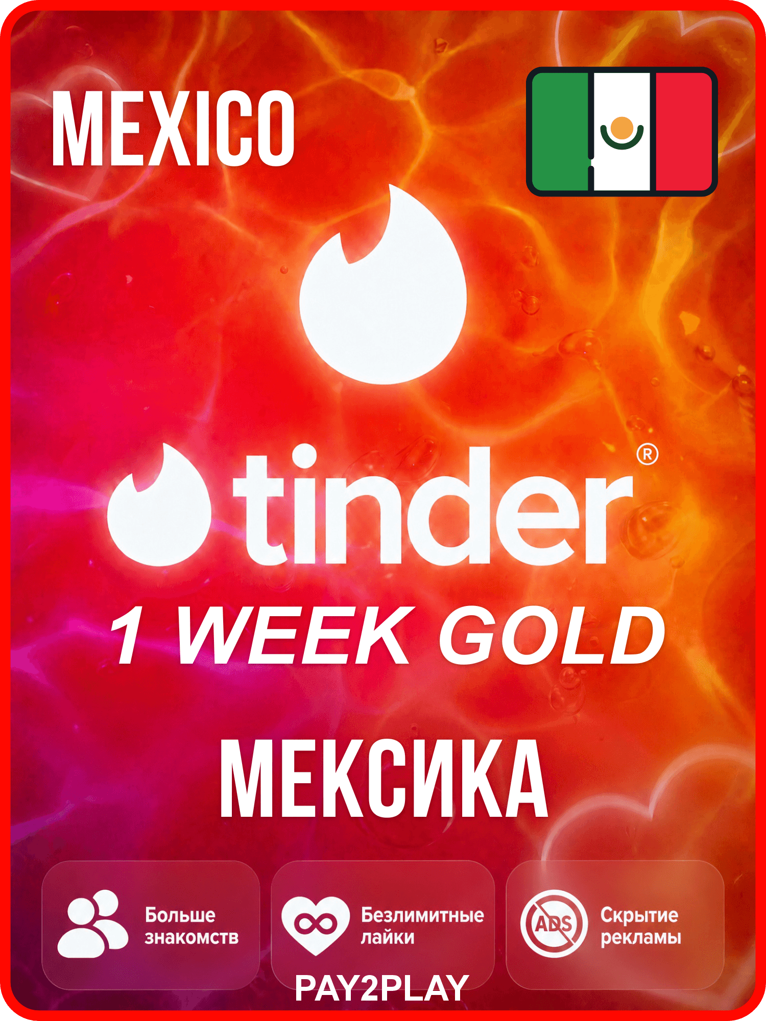 Подписка Tinder Gold 1 неделя / Мексика, Цифровой ключ / Tinder Gold gift card Mexico 1 week