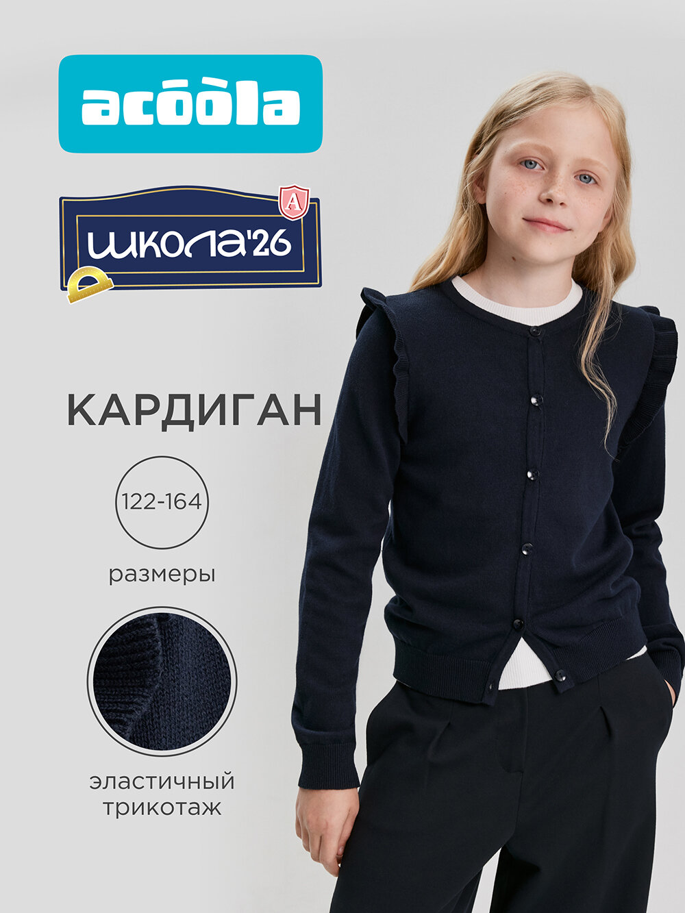Кардиган
