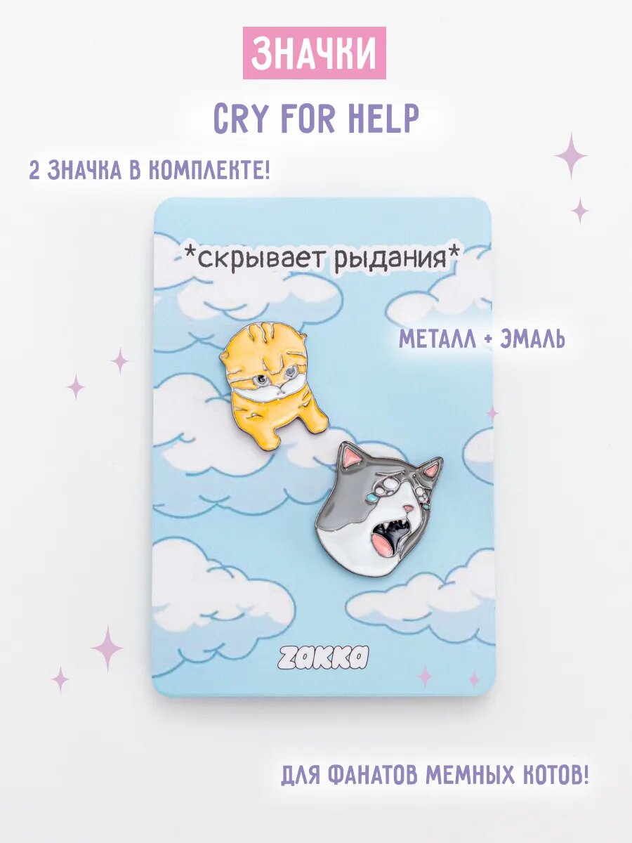 Набор значков Zakka