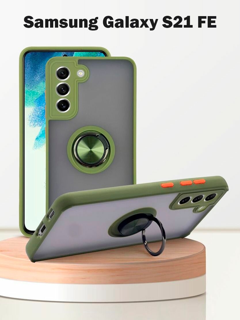 Чехол для Samsung Galaxy S21 FE / Самсунг Галакси С21 FE, с кольцом, защита камеры, подставка, хаки