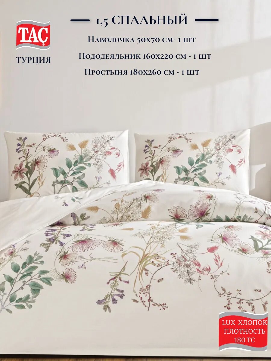 Постельное белье 1,5 спальное хлопок комплект ТАС Elowen