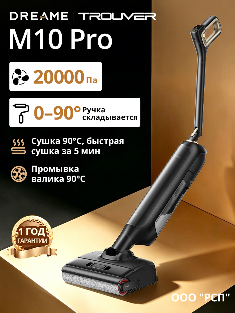 Вертикальный моющий пылесос Dreame Trouver M10 Pro, 90° поворот, 100% защита от волос, 90℃ мойка, LED+голос