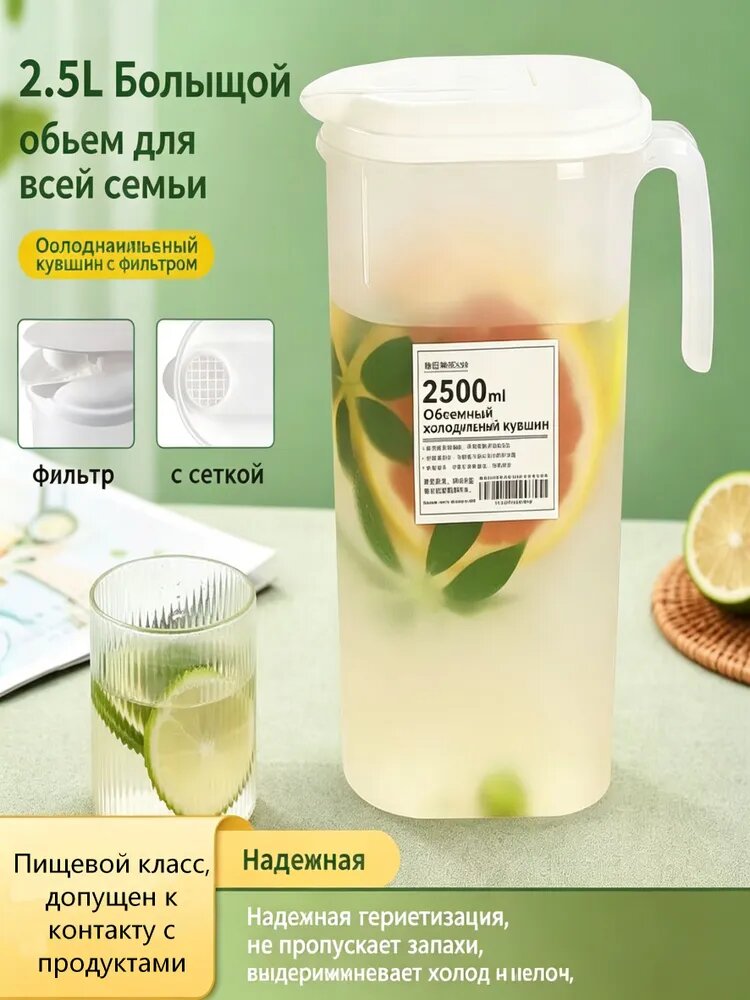 Кувшин "Пластиковый кувшин для холодной воды", 1.8 л