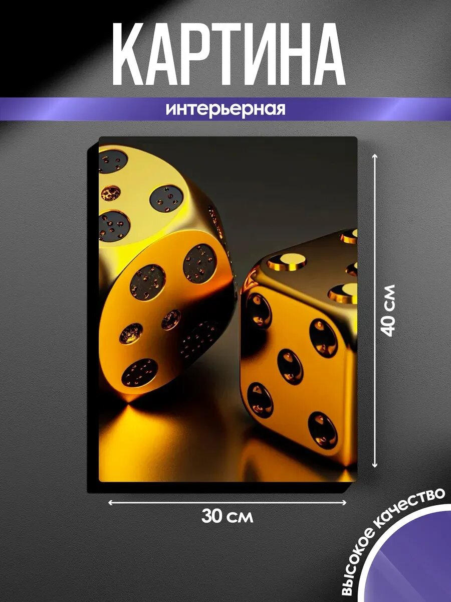 Картина на стену Золотые игральные кости