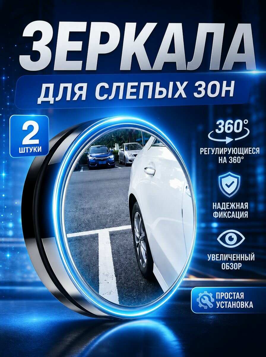 Зеркало мертвой зоны / Зеркало слепой зоны заднего вида серое универсальное дополнительное