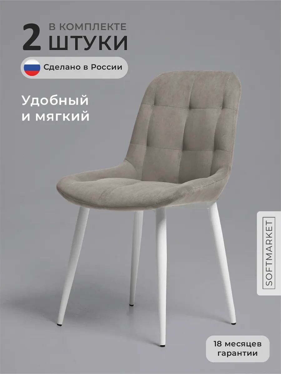 Стулья кухонные 2 шт со спинкой мягкий комплект серые