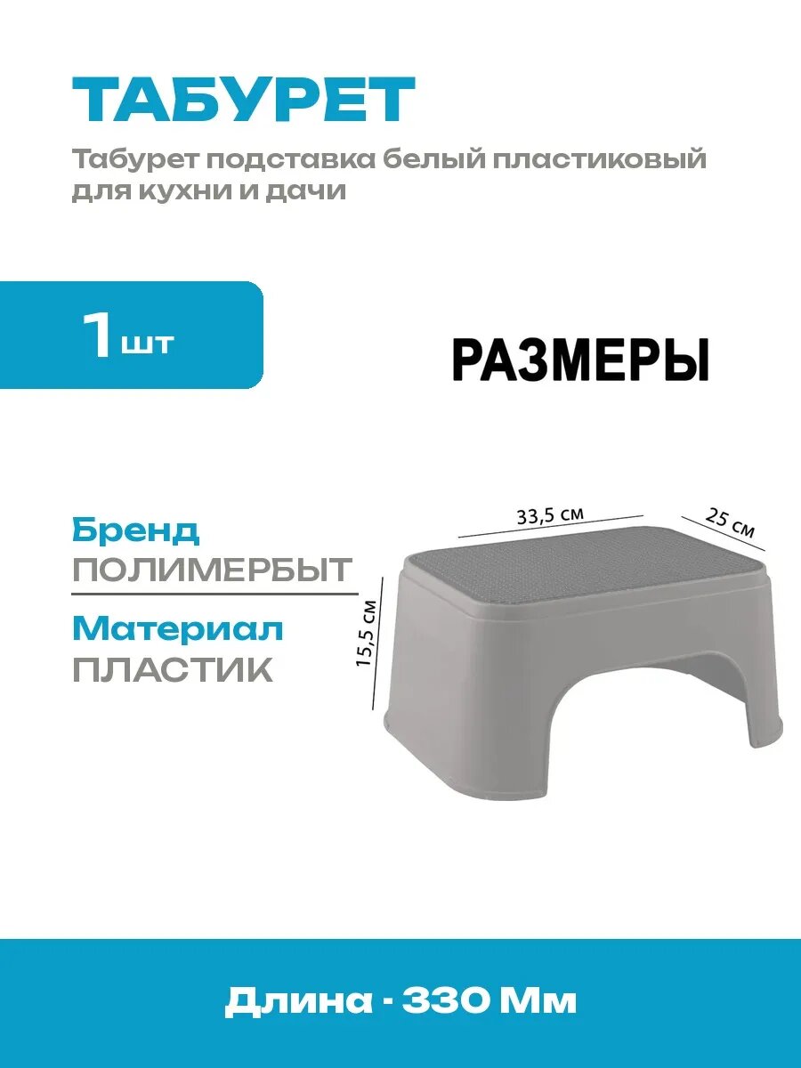 Табурет для ванной пластиковый низкий белый прямоугольный