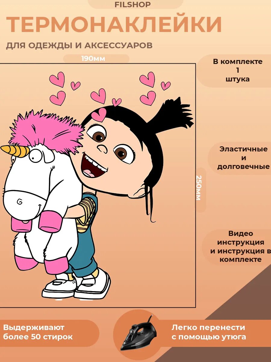 Термонаклейка на одежду