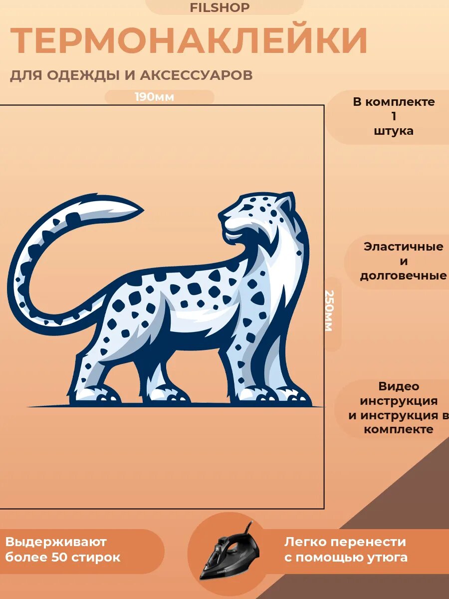 Термонаклейки на одежду