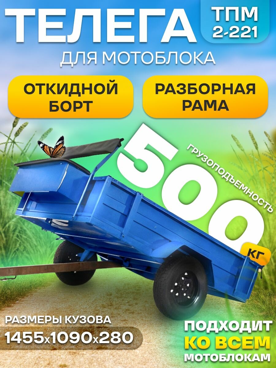 Телега/Прицеп для мотоблока (до 500кг, двухместная)
