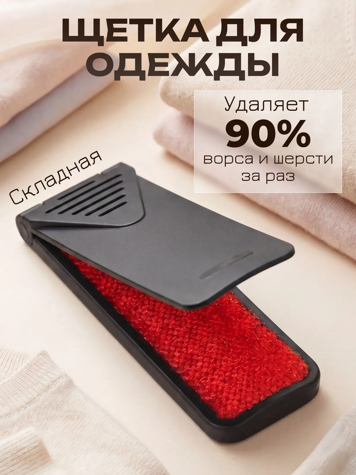 Щетка для одежды от шерсти животных и катышков, очиститель ткани многоразовый