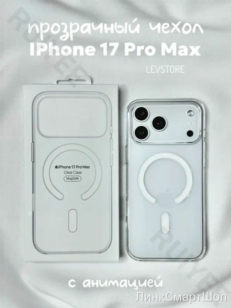 Прозрачный чехол для iPhone 17 Pro Max