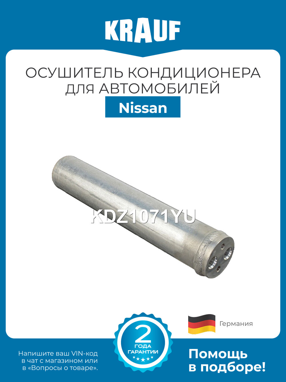 Осушитель кондиционера KDZ1071YU для Nissan 350Z Almera Micra Primera X-Trail
