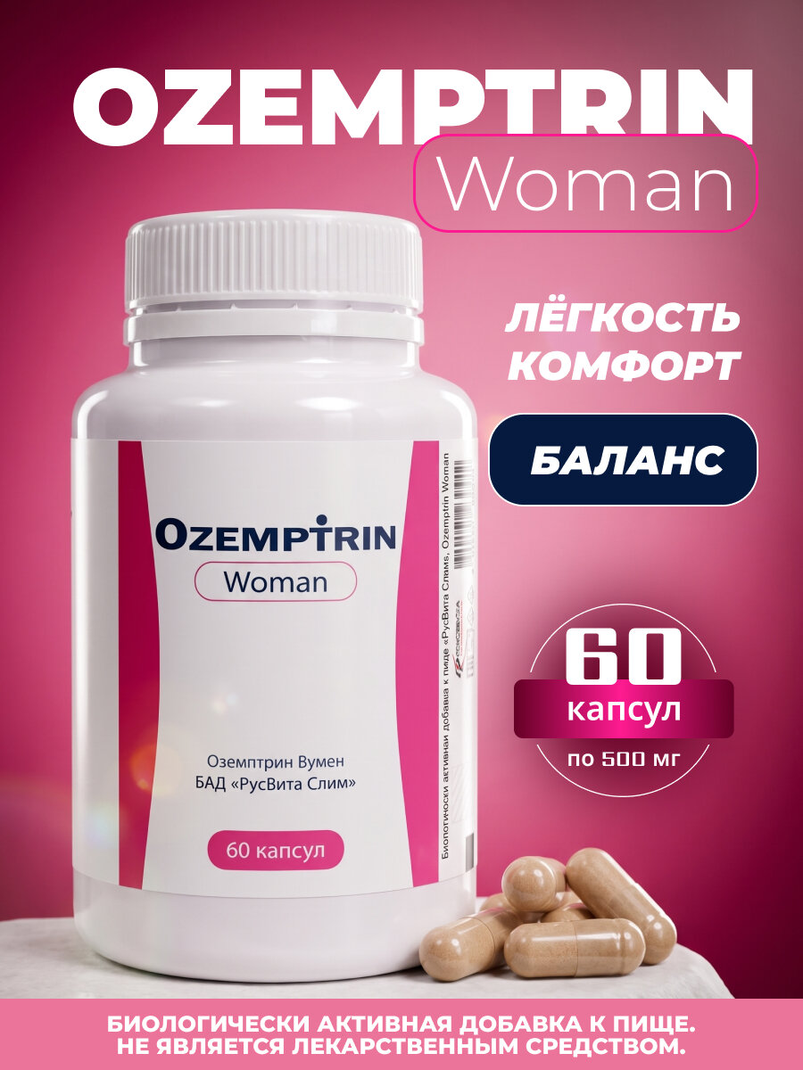 БАД русвита слим, "Ozemtrin Woman" (Оземтрин) — для похудения, поддержка женского здоровья и контроль аппетита, банка 60 капсул