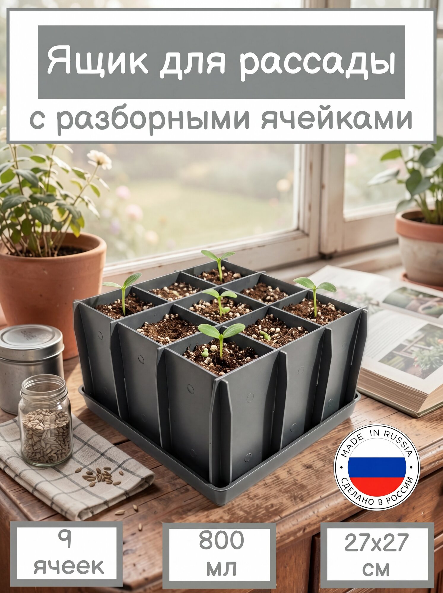 Ящик для рассады