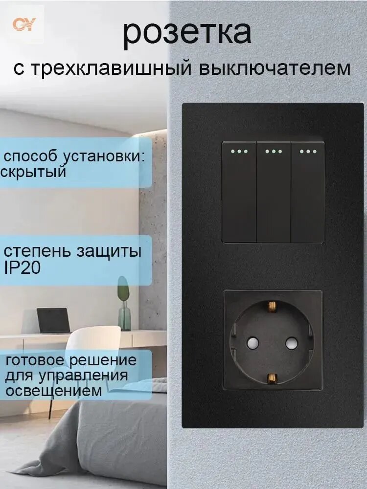 Розетка с выключателем блок комбинированный вертикальный (157х86мм, трехклавишный выключатель + розетка 2П), черный.