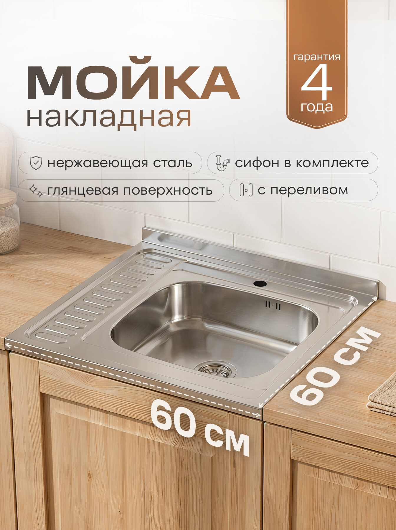 Кухонная мойка, РМС MG6-6060R, квадрат, нержавеющая сталь, с сифоном