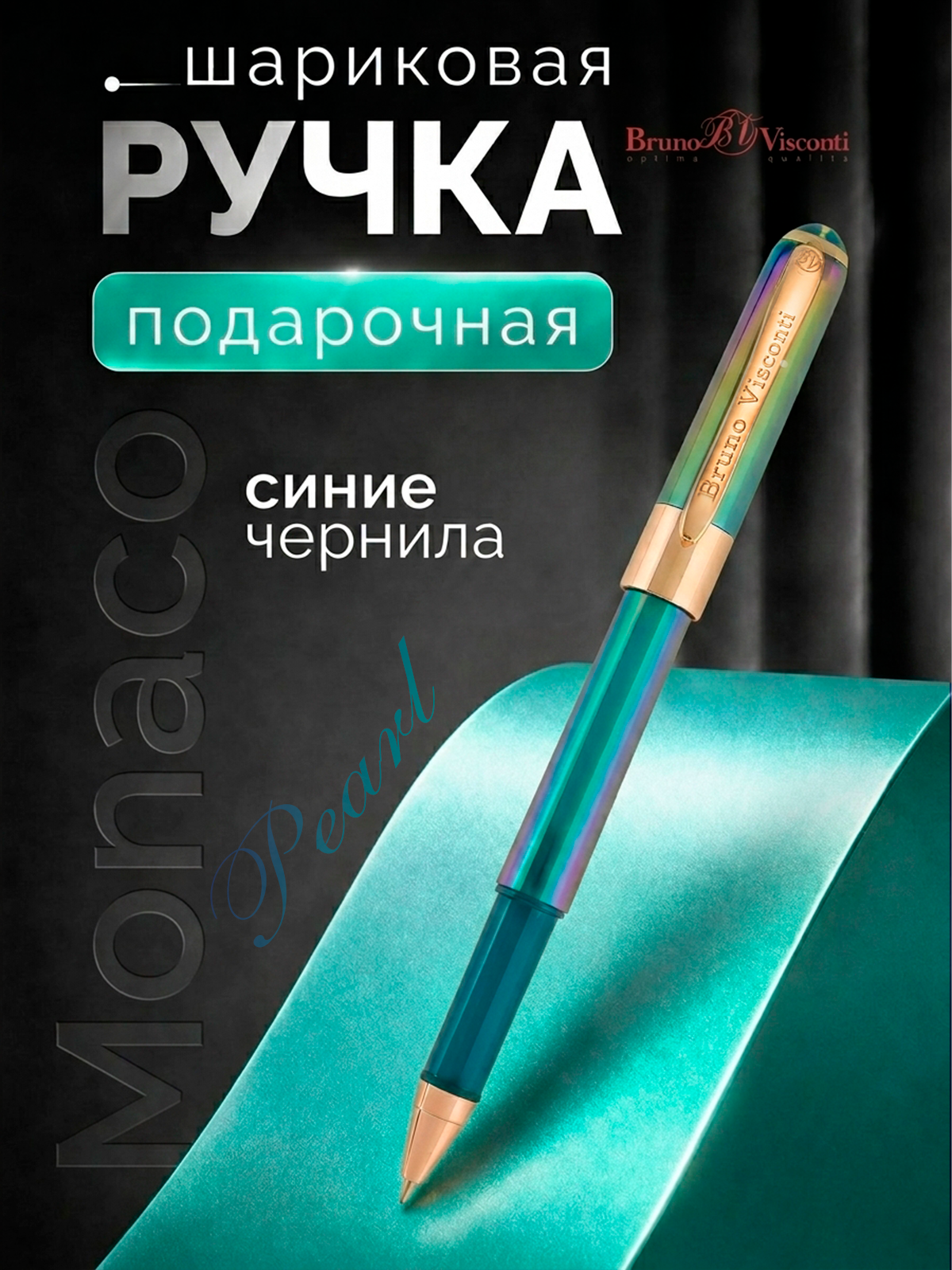 Ручка шариковая Bruno Visconti MONACO PEARL, цвет корпуса морская волна, золотая фурнитура, 0.5 мм, цвет чернил синий