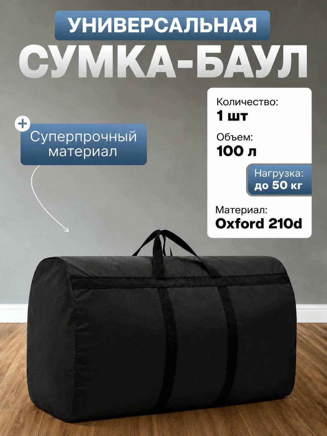 Сумка хозяйственная для переезда, большой баул для хранения