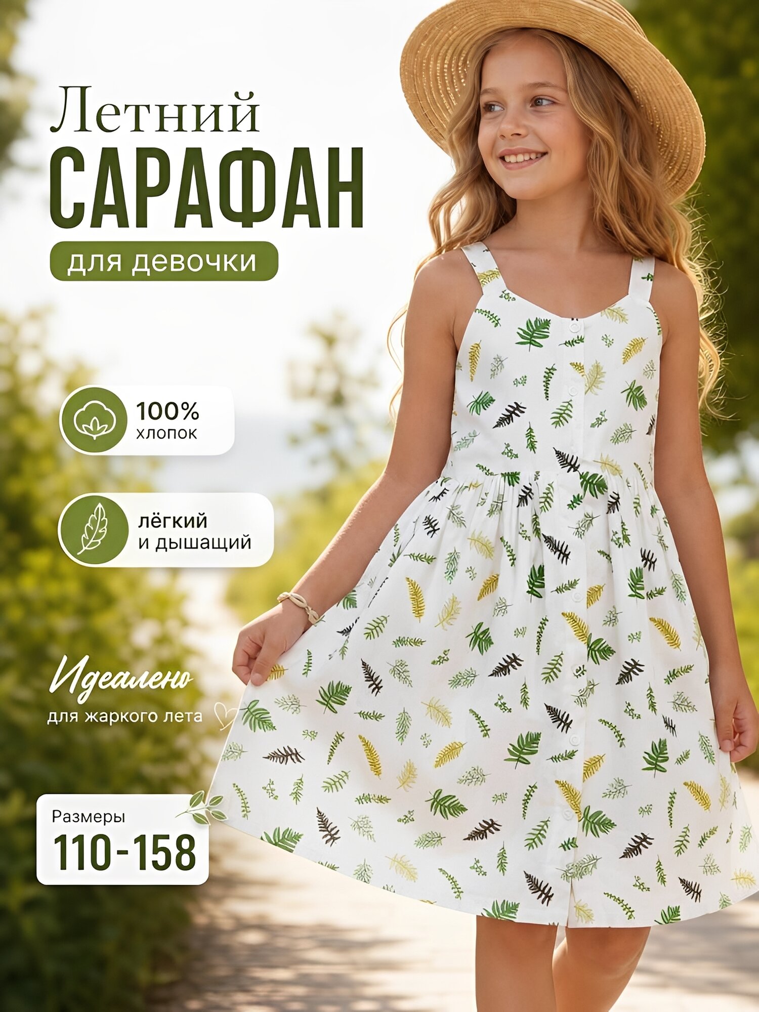 Сарафан