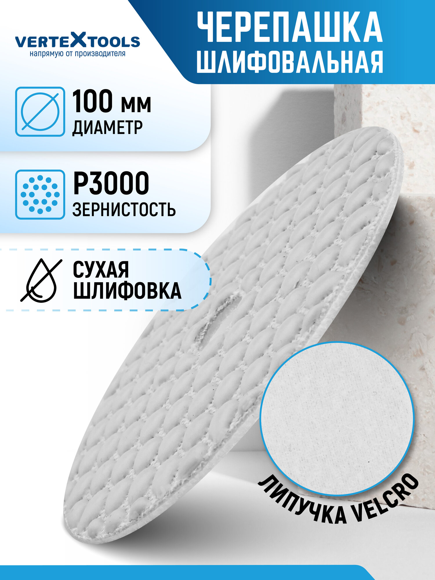 Черепашка для плитки 100 мм P3000 для сухого шлифования керамики и керамогранита