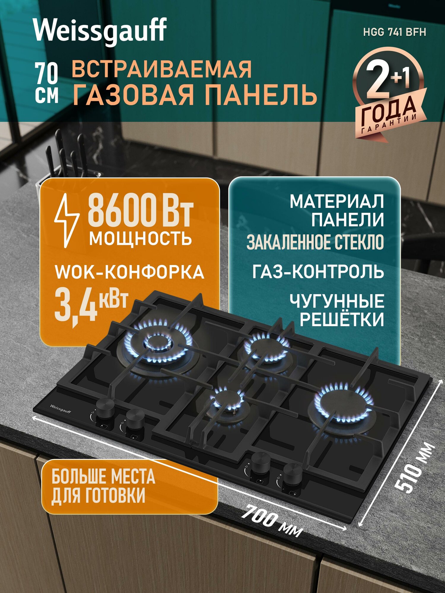 Варочная панель Weissgauff HGG 741 BFH, автоматический электроподжиг