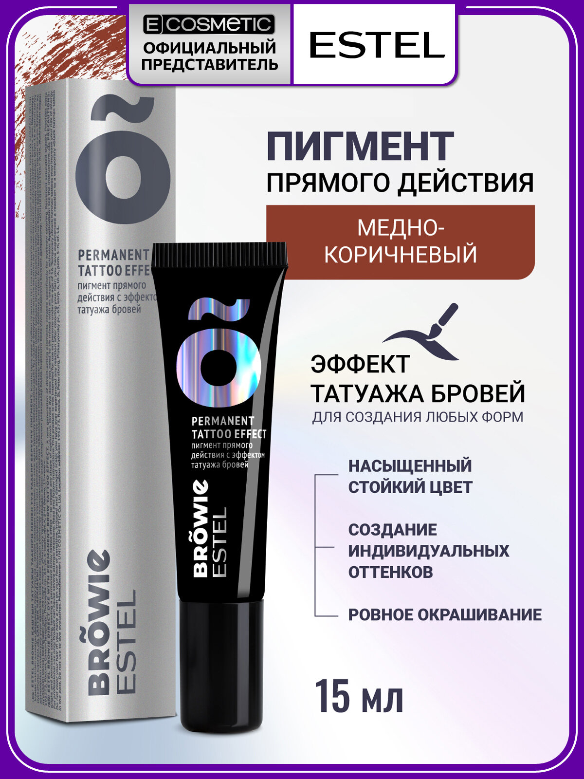 Пигмент прямого действия с эффектом татуажа бровей ESTEL PROFESSIONAL Browie медно-коричневый 15 мл