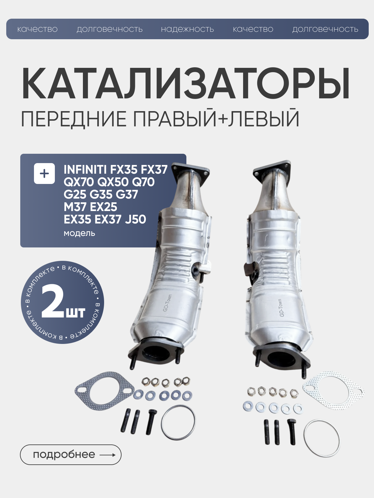 Катализаторы керамические пара передние Infiniti FX35 FX37 Q70 QX70 QX50 G37 M37 инфинити
