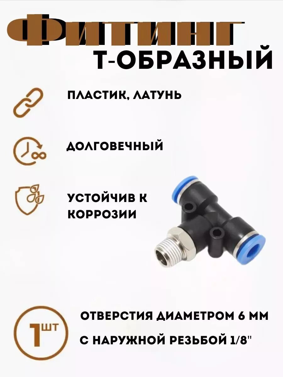 Фитинг для пластиковых труб
