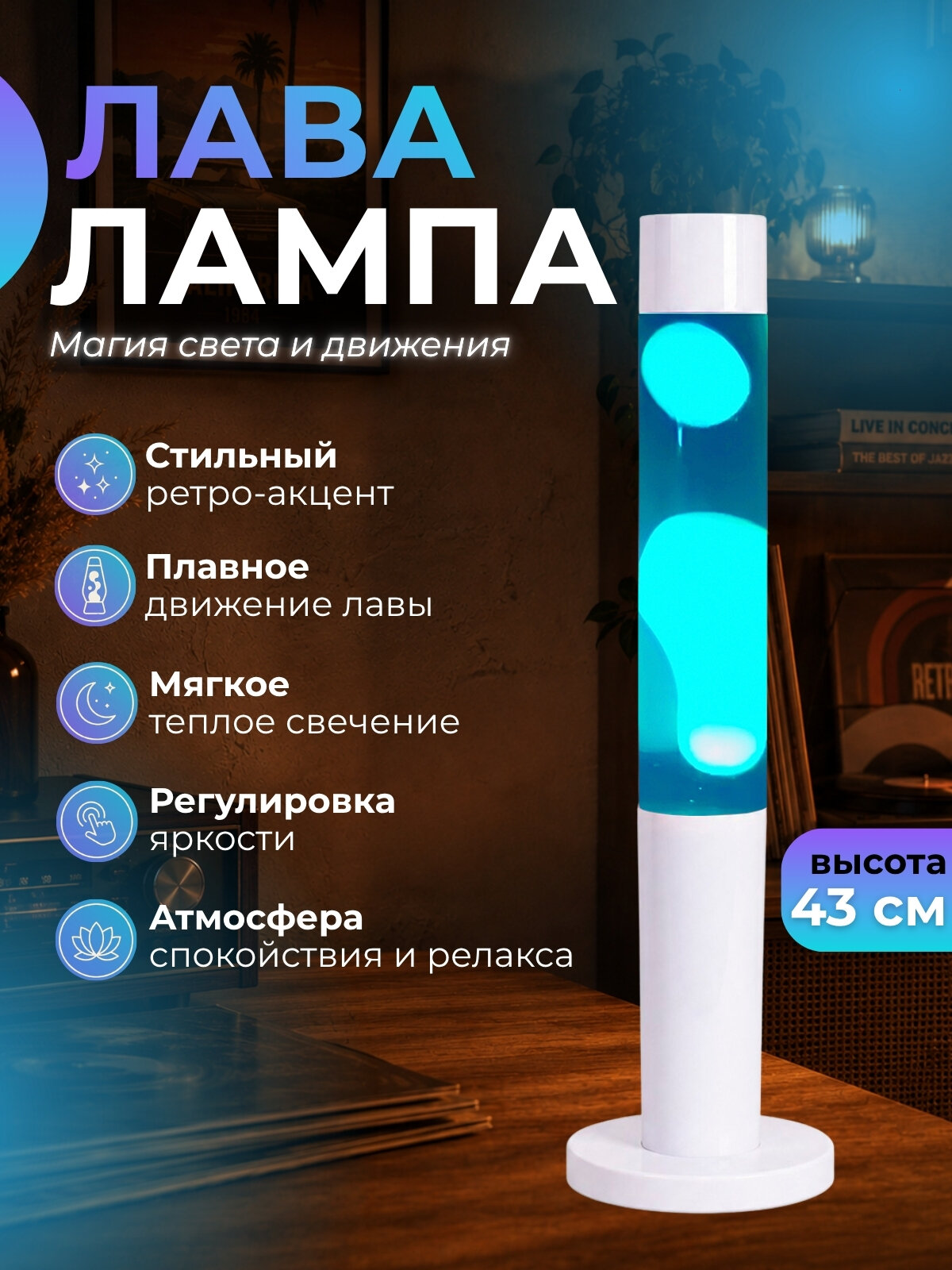 Лава-Лампа Pillar (NEW) Белая/Бирюзовая 43 см (белый корпус) от сети