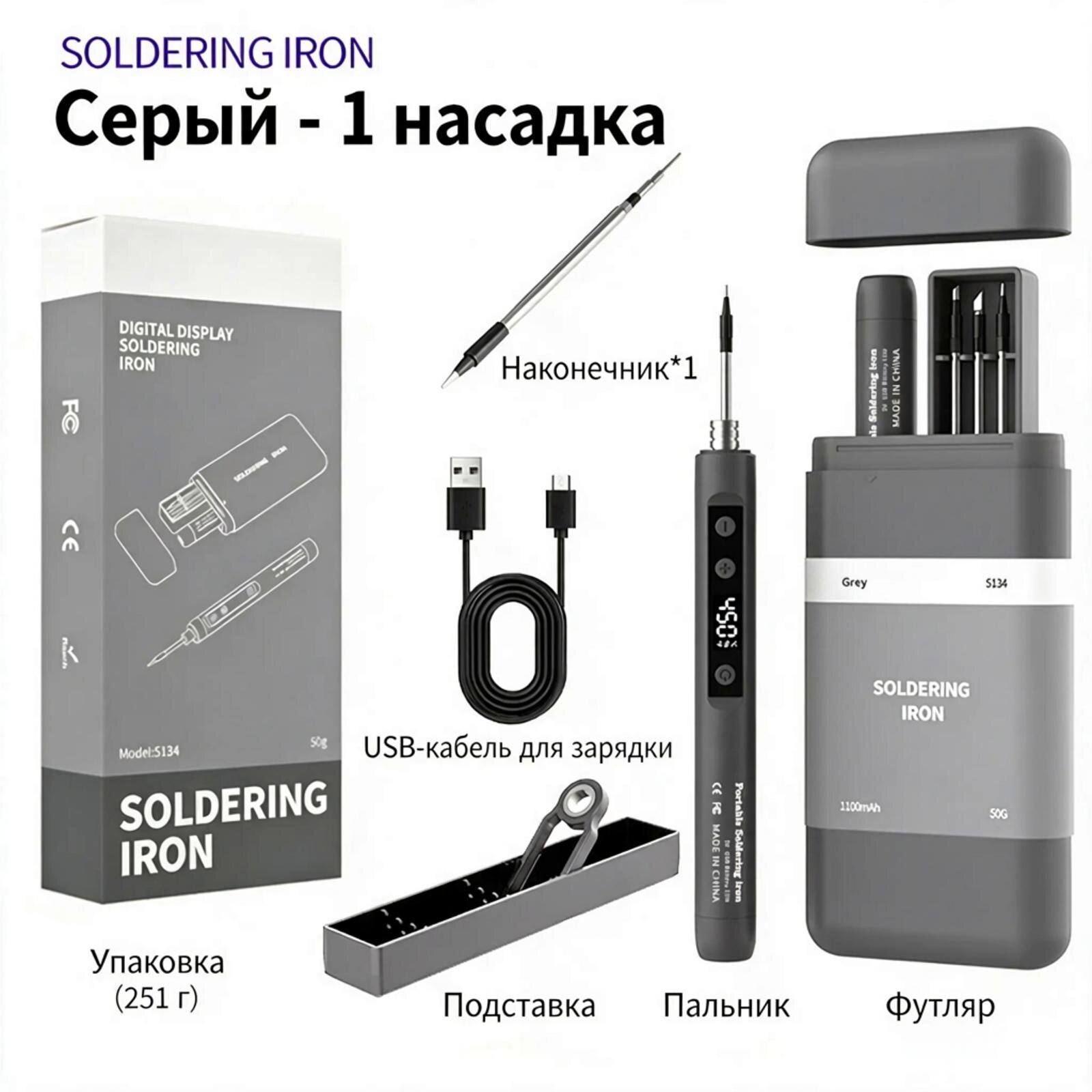 Набор портативного одноголового паяльника модель 5134 серый, паяльник с цифровым дисплеем
