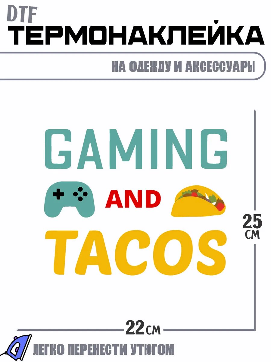 Термонаклейка gaming tacos