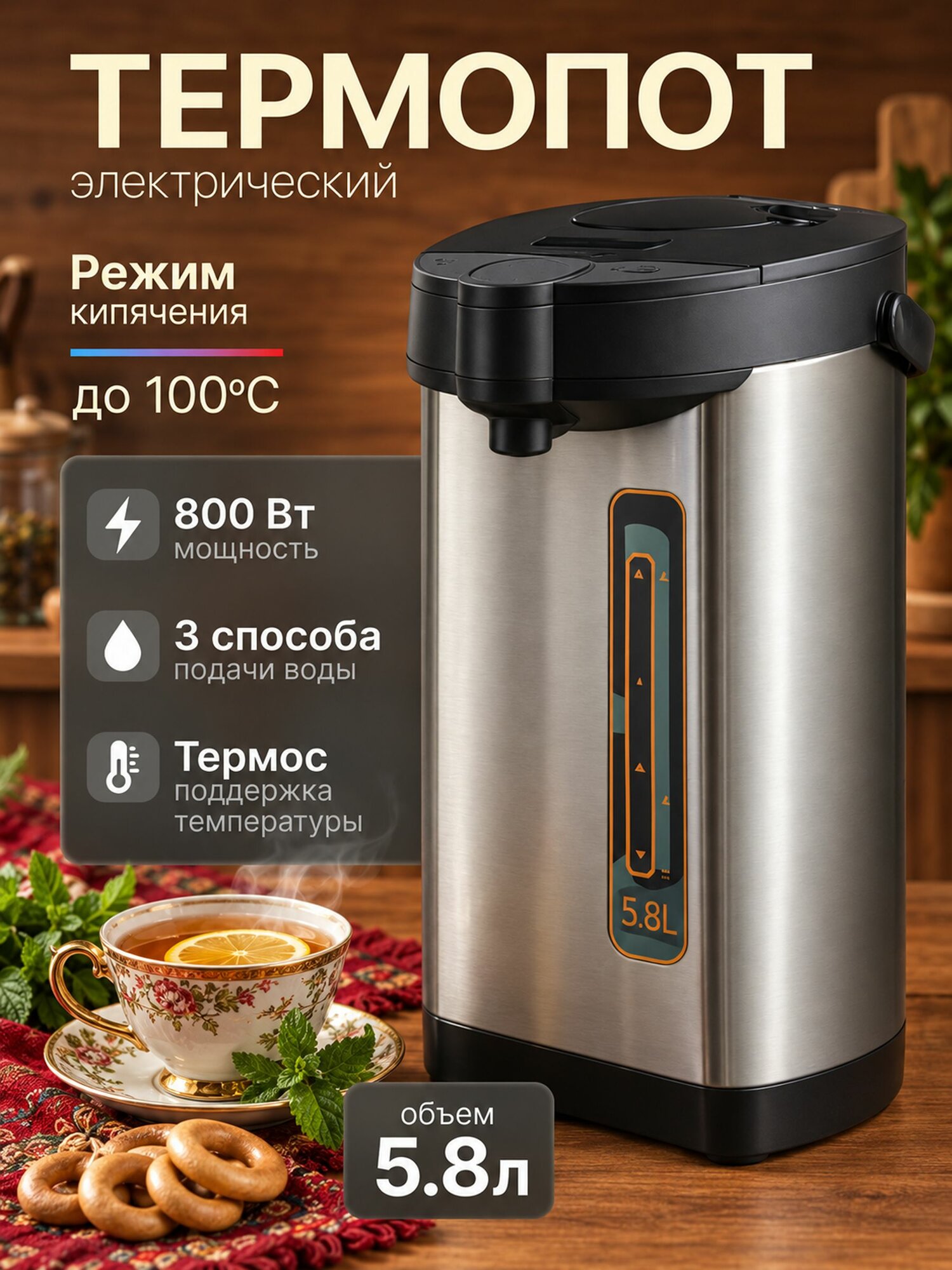 Термопот электрический 5,8 литров с поддержанием температуры