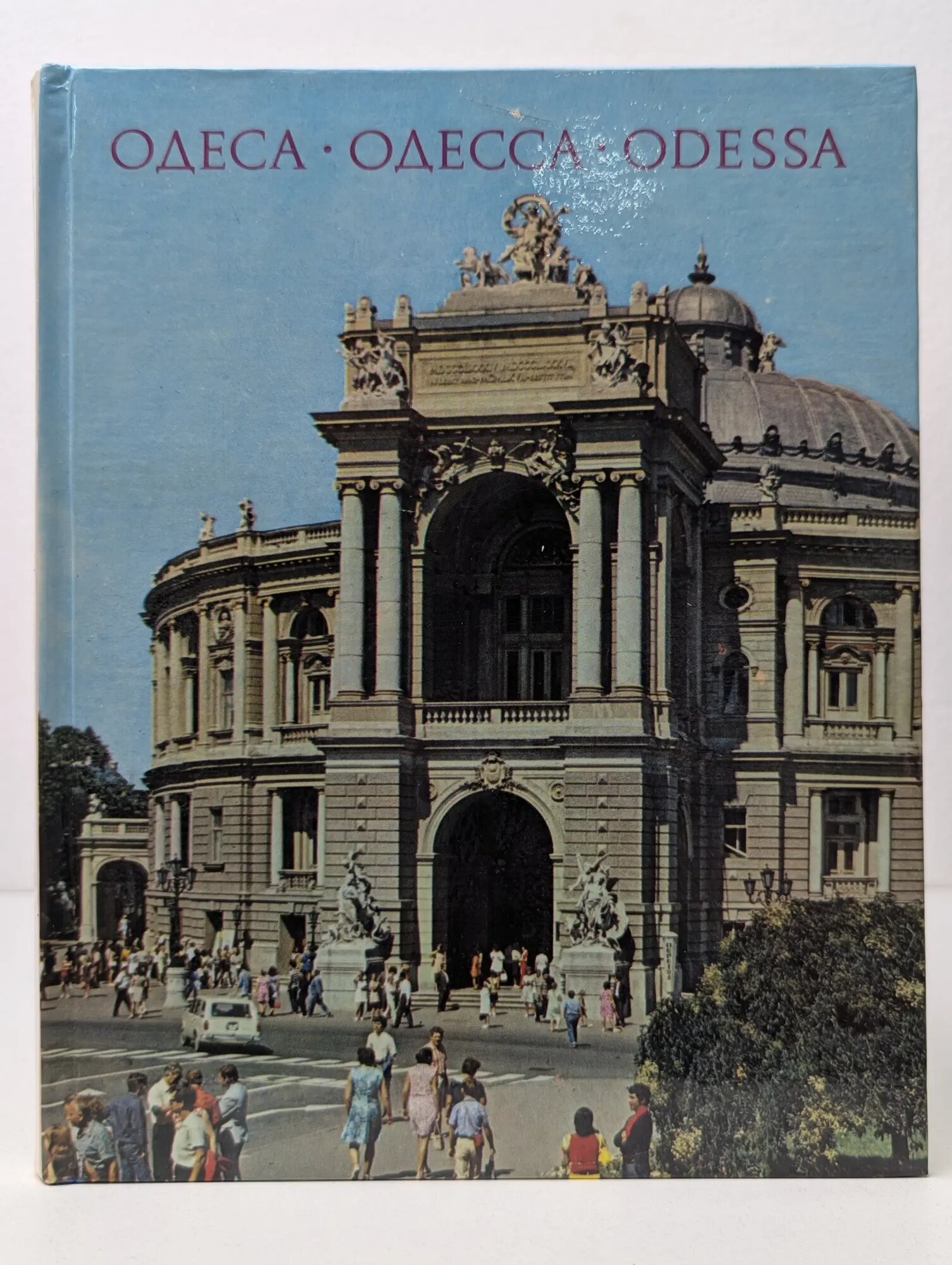 Одеса. Одесса. Odessa Сборник 1975