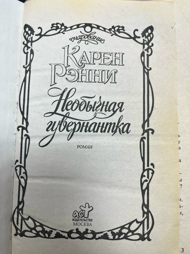 Необычная гувернантка — фото 1