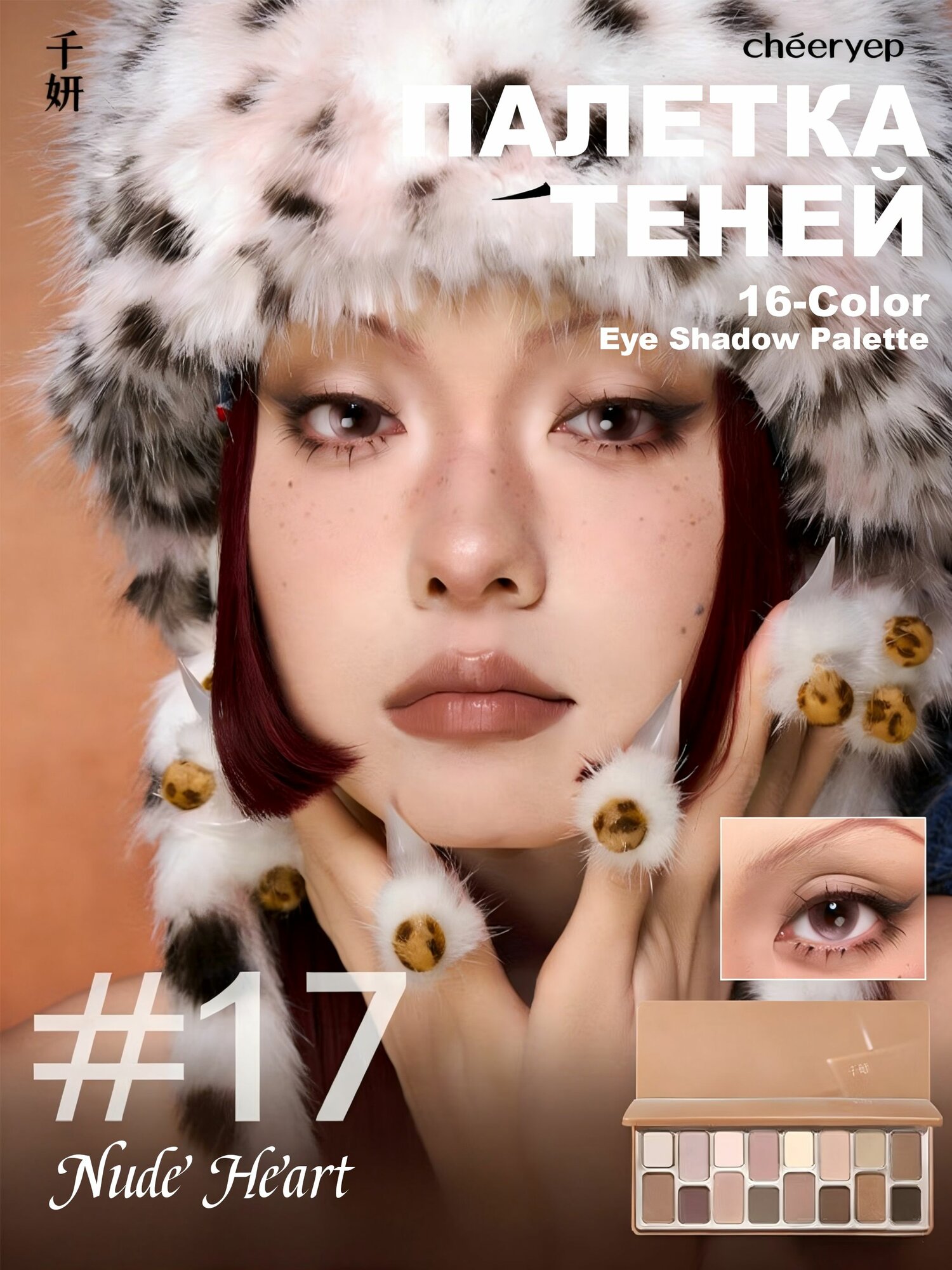 Палитра теней для век Cheeryep (QianYan) Natural Star Eye, В подарок вы получите небольшой сюрприз в секретной коробке