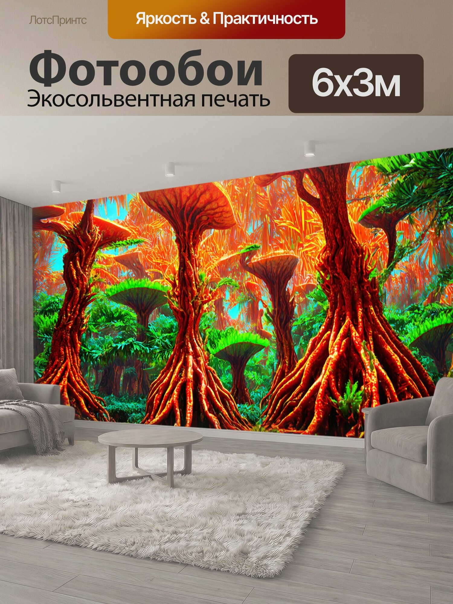 Фотообои "Природа в стиле научная фантастика, изображающие знойные тропики, наполненные инопланетными деревьями с индивидуальными формами и цветами" 600x300 см. экосольвентная печать