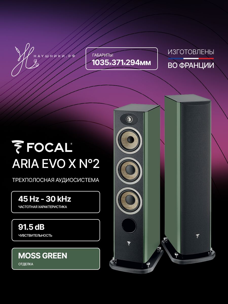 Напольная акустика Focal Aria Evo X № 2 Moss Green High Gloss